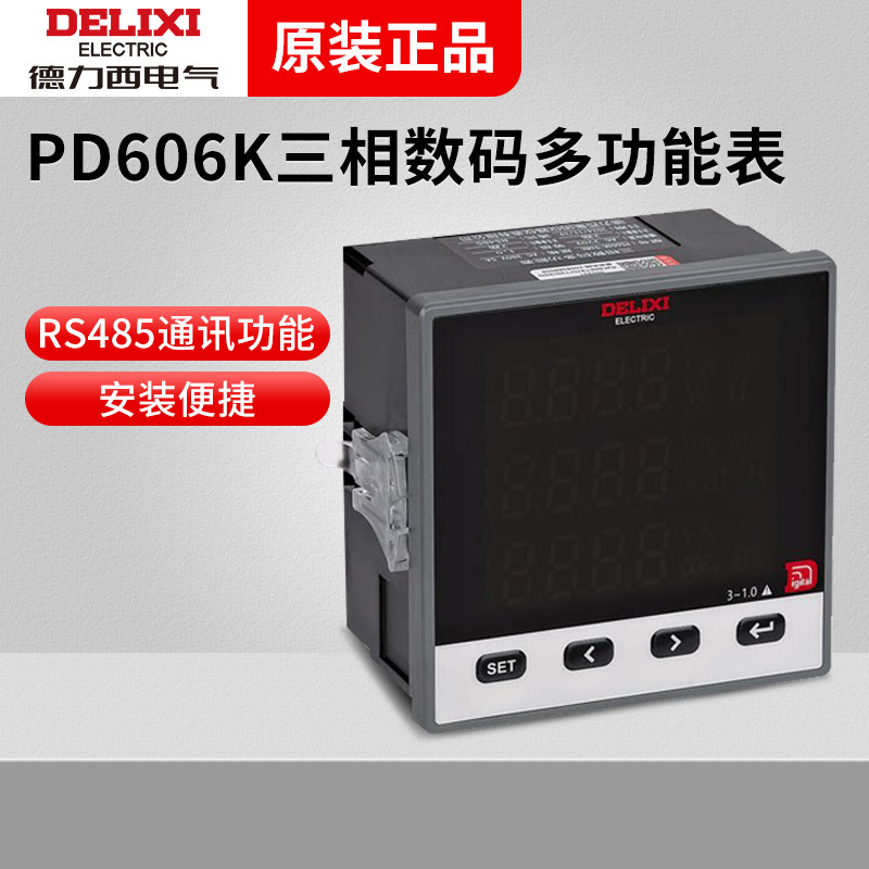 德力西多功能仪表 PD606K-72T6 450V 5A PD606K-96T6电表仪器仪表