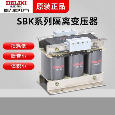 德力西SBK三相10 15 20 25 30 40 50 60 80 100KVA干式隔离变压器