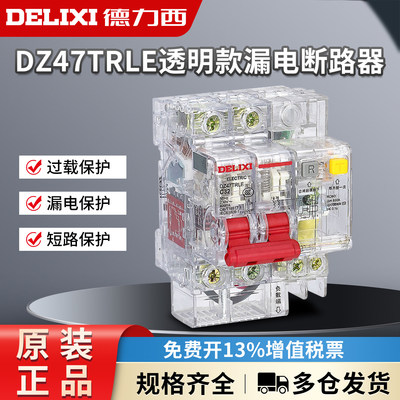 透明带漏电保护断路器DZ47TRLE C型1/2/3/4P+N空气开关电闸