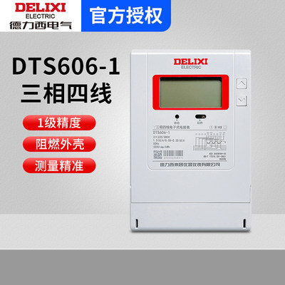 德力西DTS606-1三相四线液晶电子表3X1.5(6)A100A电度表 红外485