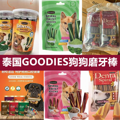 特价！现货泰国GOODIES狗狗磨牙棒狗咬胶零食训练奖励洁牙多选