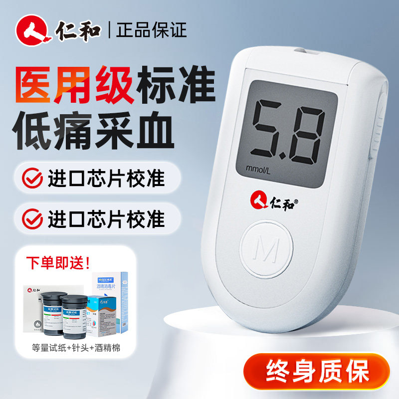 仁和血糖测试仪家用孕妇测血糖仪器试纸高非免扎针测糖仪