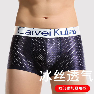 CaiveiKulai男士内裤男春夏冰丝速干透气网孔无侧缝平角四角裤头