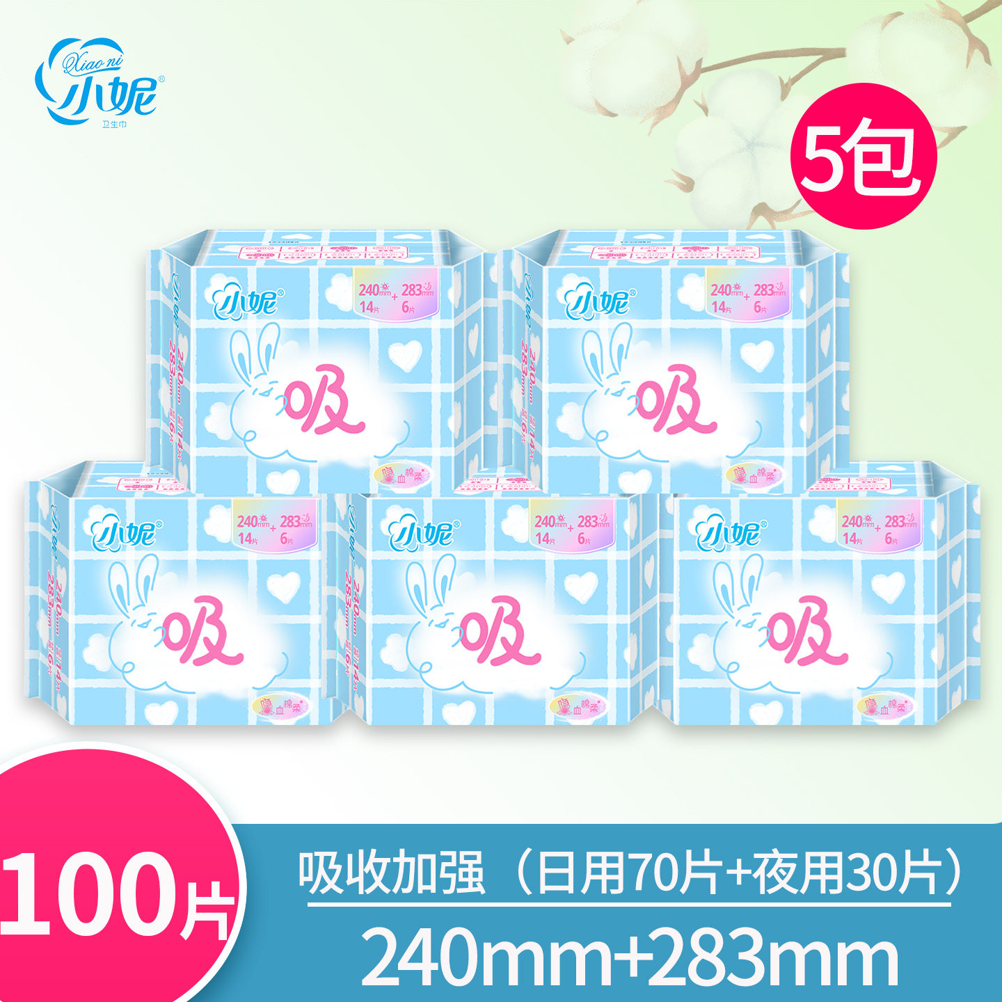 小妮卫生巾日夜用组合混合装加厚棉柔加速瞬吸100片干爽透气女士