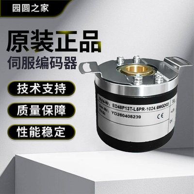 原装编码器ED48P13T-L5PR-1024.6MGD03数控主轴伺服电机编码器