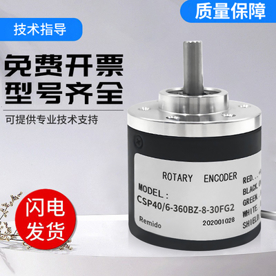 Remido实心轴编码器CSP40/6-1024BZ-8-30FG2 30CG3 5-30TG2 24CG2