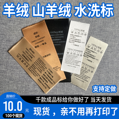 定制羊绒商标定做山羊绒金色织边黑色洗唛标签缎带布标现货洗水唛