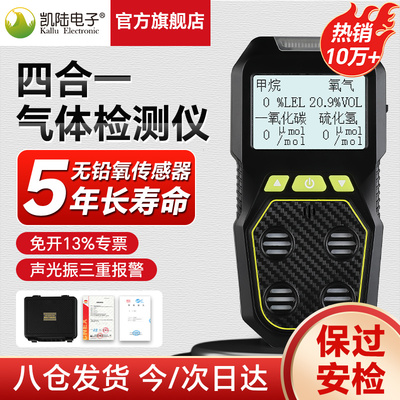 凯陆电子气体检测仪无铅氧