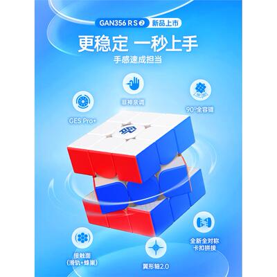 [新品]GAN356RS2魔方块益