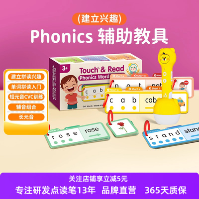 趣威文化cvc自然拼读指读