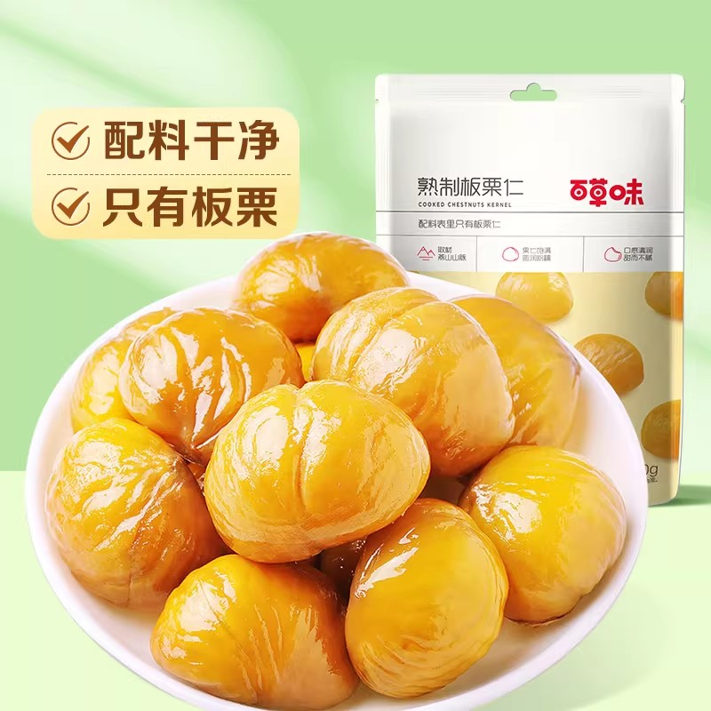 百草味板栗仁80g低脂食品坚果炒货零食熟制甘栗仁即食干果栗子