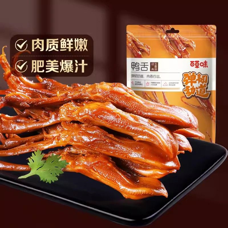百草味鸭舌头28g袋装酱香鸭肉类卤味零食网红小吃温州特产零食