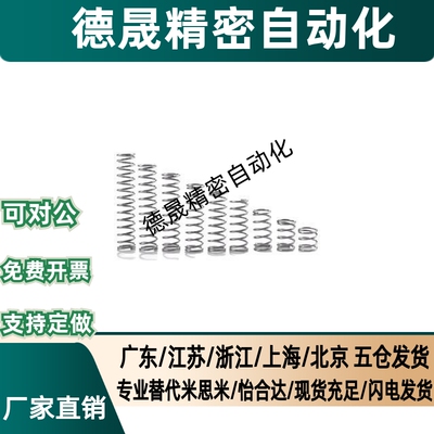 圆线螺旋弹簧 UL12/13不锈钢型SUS304 代替米斯米MISIMI