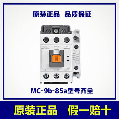 正品LS产电GMC交流接触器MC-9b12b18b22b25b32A40A50A65A85A