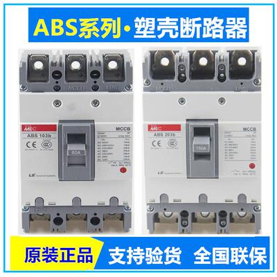 正品LS塑壳断路器ABE/ABS53b33b103b203b403b603b803b32b52b