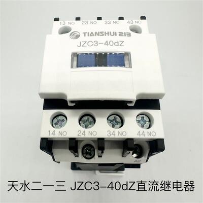 【正品】天水213二一三JZC3-40dZ直流接触式继电器DC24110220V