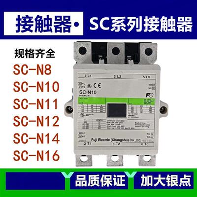 原装富士交流接触器SC-N5PN6PN7PN8N10N11N12N14N16APCS