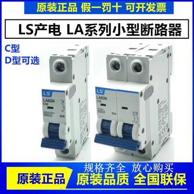 LG/LS产电小型断路器/空开LA63N-1P2P3P4PC10AD16A20A32A