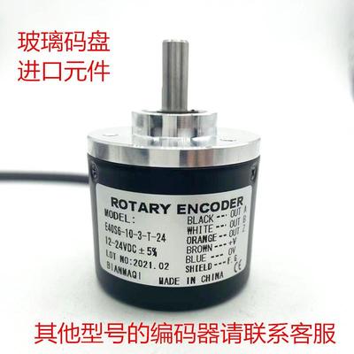 E40S6-10-20-30-40-50-60-3-T-24ROATRYENCODER旋转编码器光电