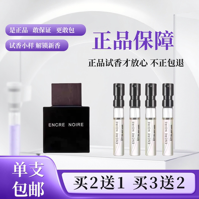 莱俪香水墨恋香根草正品试香小样