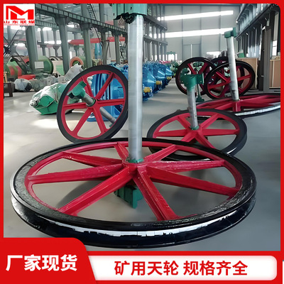 游动式矿用天轮高承载低磨损