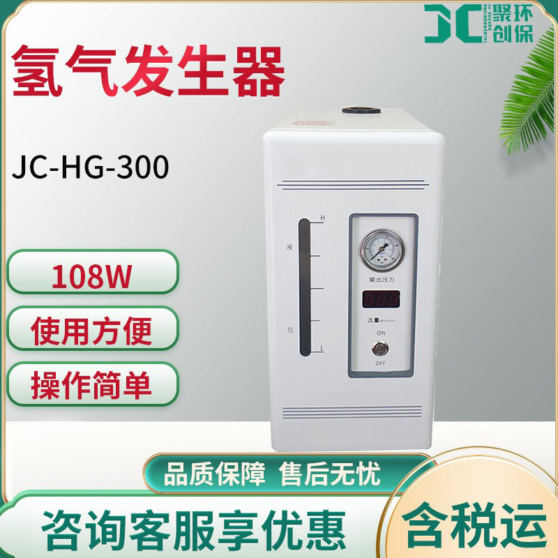 JC-HG-300型 碱液型氢气发生器气体发生器