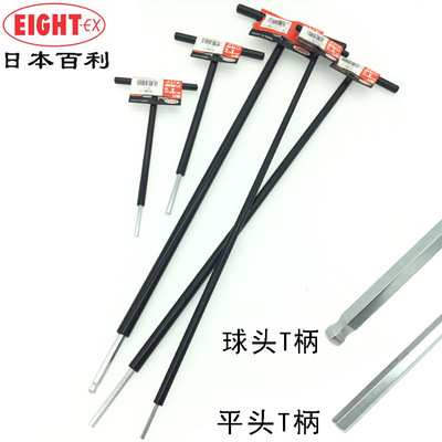 日本百利EIGHT短尾内六角扳手 T柄球头T型内角扳手ST500-3456