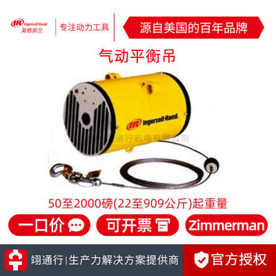 【正品】美国IR英格索兰气动平衡吊物料搬运Zimmerman系列葫芦