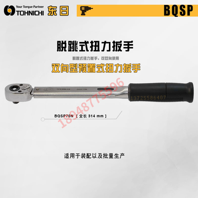 日本原装东日TOHNICHI脱