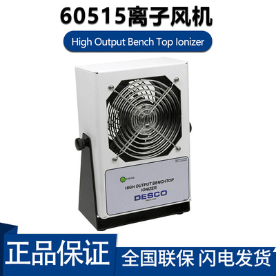 DESCO60515离子风机强力