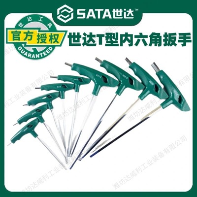 世达工具T型内六角扳手加长T形球头平头内六方螺丝刀83305/83105