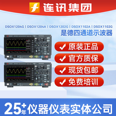 KEYSIGHT是德DSOX1204G数字示波器1202G/1204A高精度四通道示波器