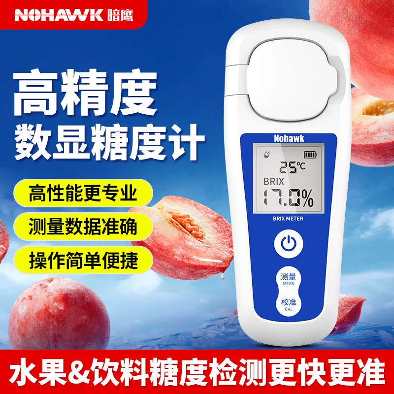 水果专用测糖仪高精度糖度计折光仪手持数显西瓜葡萄测甜度仪器