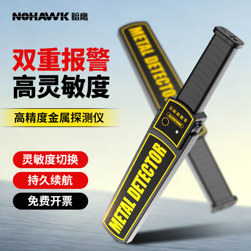 暗鹰金属探测仪手持式高精度考场手机安检仪小型金属探测器扫描仪
