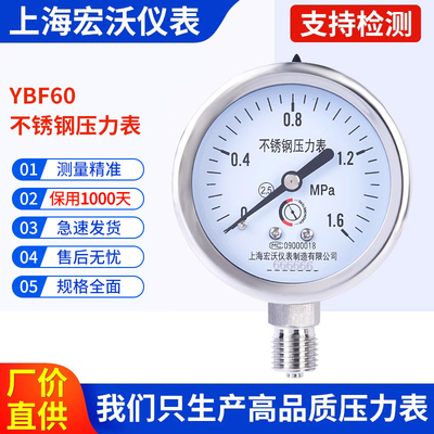 上海宏沃仪表全不锈钢60mm压力表