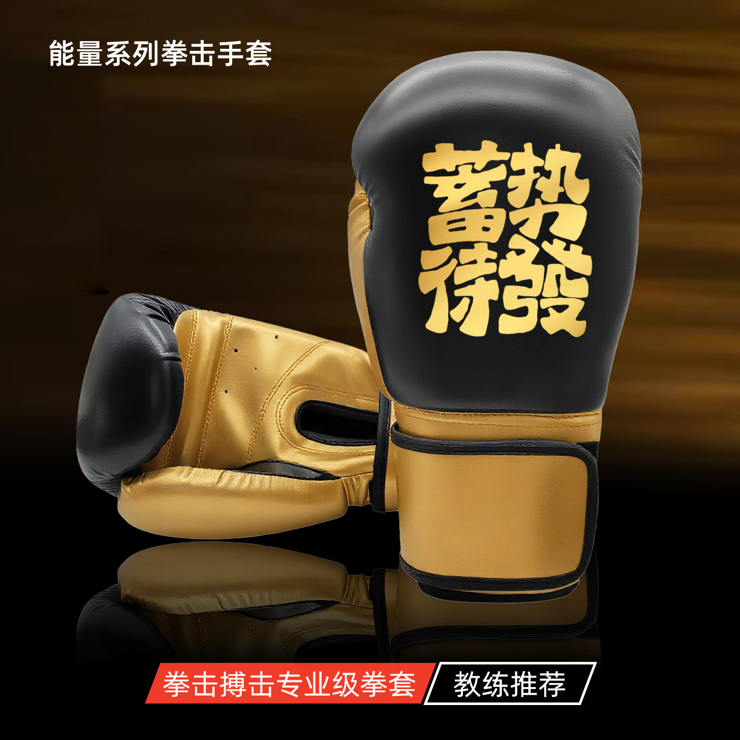 成人拳击手套一体加厚内胆成人搏击散打训练器材拳击手套来图定制