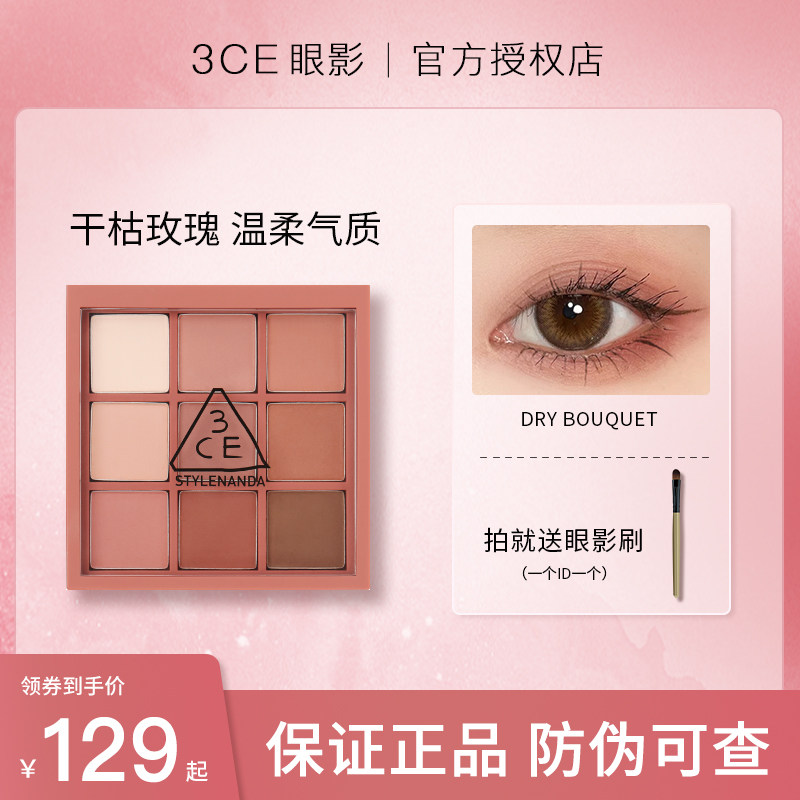 全哑光干枯玫瑰！3ce眼影盘九色正品四色粉色紫色dry bouquet深棕_虎窝淘