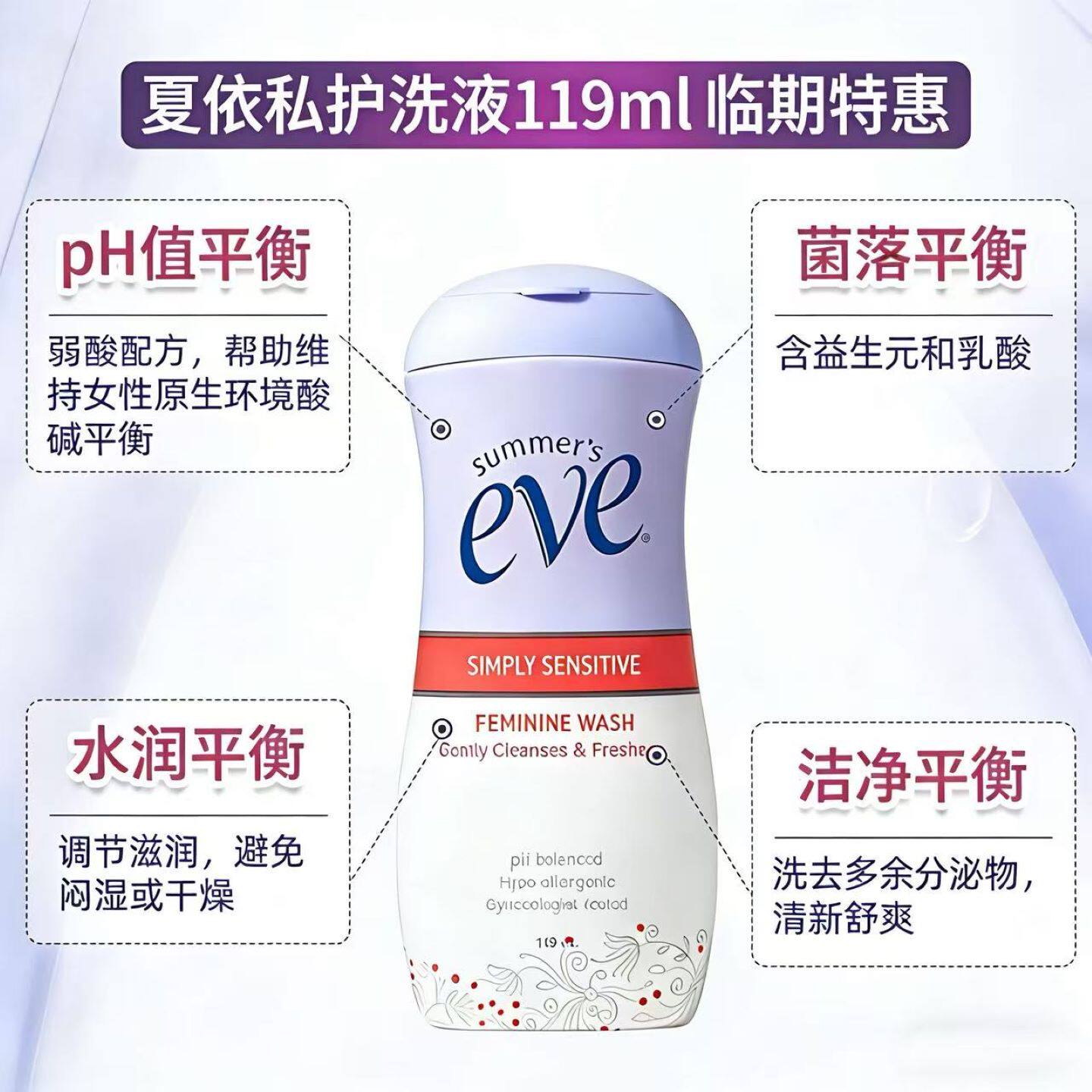 临期特惠夏依eve私处护理洗液119ml日常经期洁阴去味温和清洁