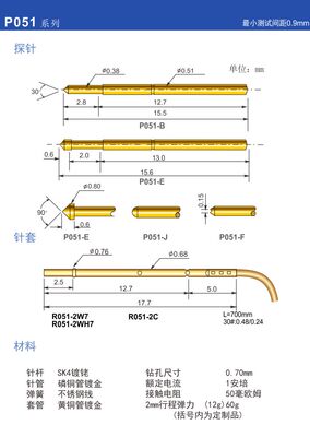 P051系列正品华荣探针PA051-B PA051-J PA051-F R051-2C R051-2W7