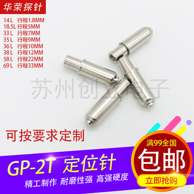 华荣探针弹簧定位针顶针光板