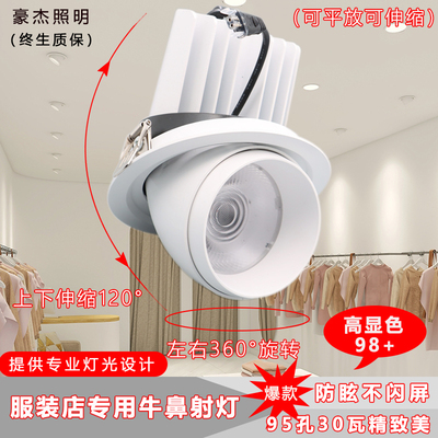 豪杰照明 牛眼射灯嵌入式cob筒灯服装店铺商用小开孔专用象鼻射灯