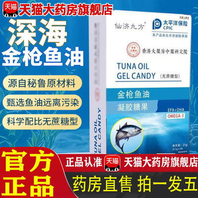 高纯度深海金枪鱼官方旗舰店正品华氏油DHA鱼油京墨香港大药房1pb