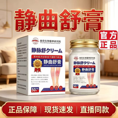 静曲舒膏官方旗舰店正品静脉通曲舒张草本护理保健膏大药房售5BC