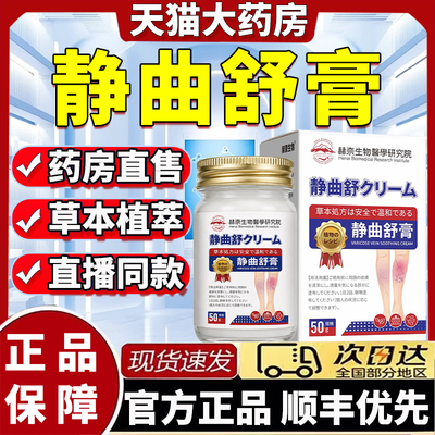 静曲舒膏曲张护理舒缓膏官方旗舰正品草本静曲舒护理膏ek