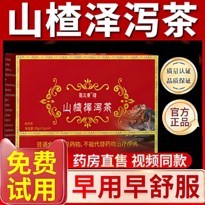 山楂泽泻茶官方正品降甘油三醇调节压降血软脂茶正品官方旗舰店xl