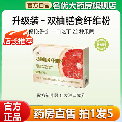 伴氧双柚膳食纤维粉官方旗舰店