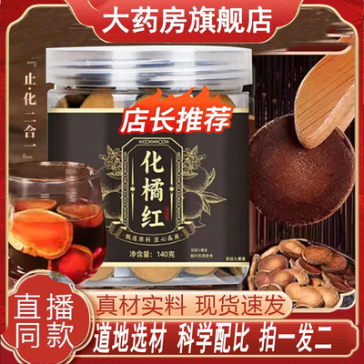 化橘红片正宗化州橘红正品官方旗舰店化橘红润喉含片冲泡饮片7mn
