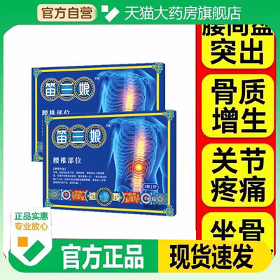 苗家舒堂筋骨疼痛贴径胫骨腰椎贴疼痛贴官方旗舰店正品笛三娘9eq