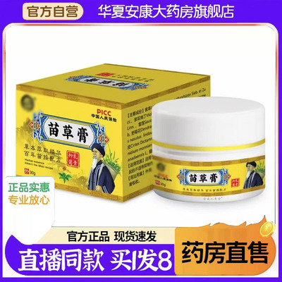 苗草膏颈椎腰椎外用涂抹国药传承苗草膏直播间同款膝盖关节4BC