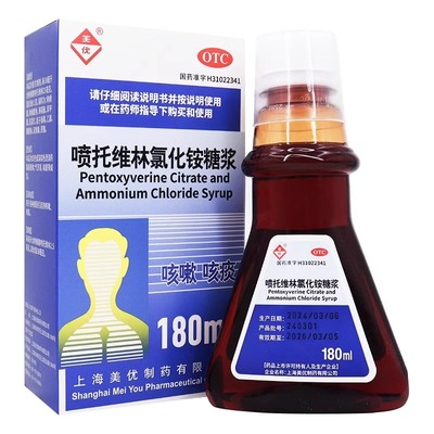 美优喷托维林氯化铵糖浆180ml*1瓶治疗咳嗽咳痰正品止咳药名优FY